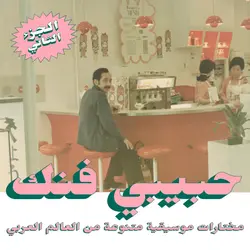 Al Jeel – Record Club